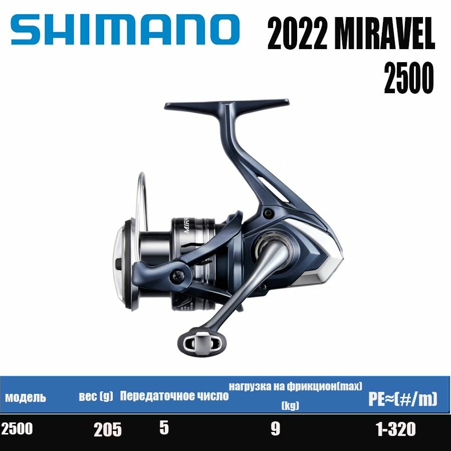 Катушка SHIMANO 2022 MIRAVEL2500