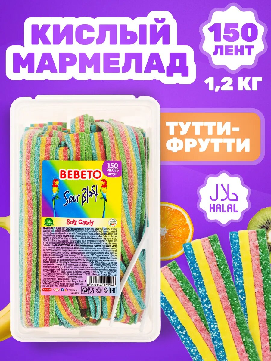 Мармелад BEBETO кислый 1,2 кг