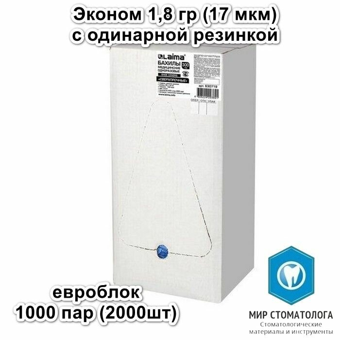 Бахилы евроблок Эконом 1,8 гр (17 мкм) с одинарной резинкой 1000 пар (2000шт)