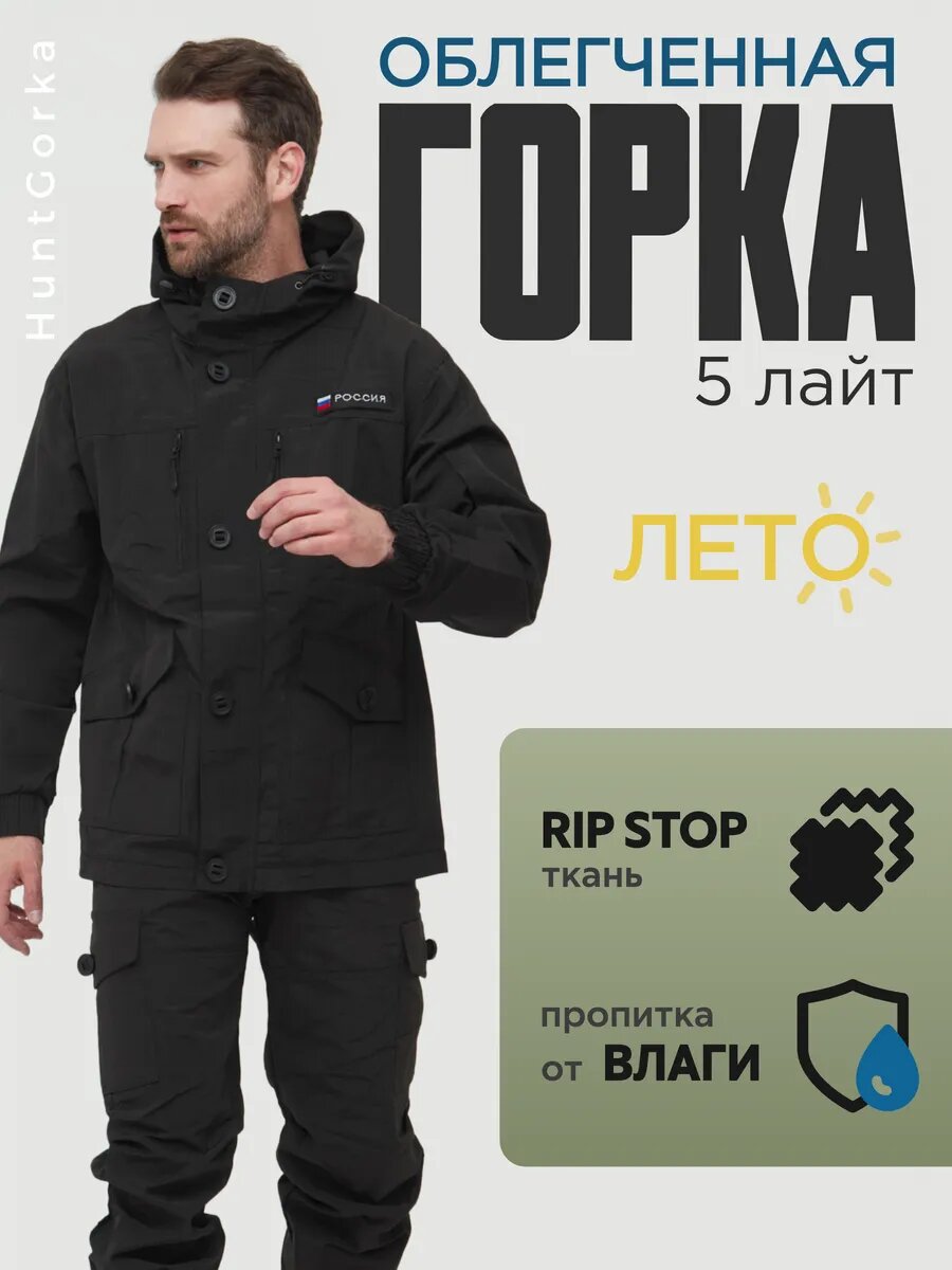 Костюм Huntgorka, Горка 5 Rip-Stop Лайт, Тактический, Туристический, Летний