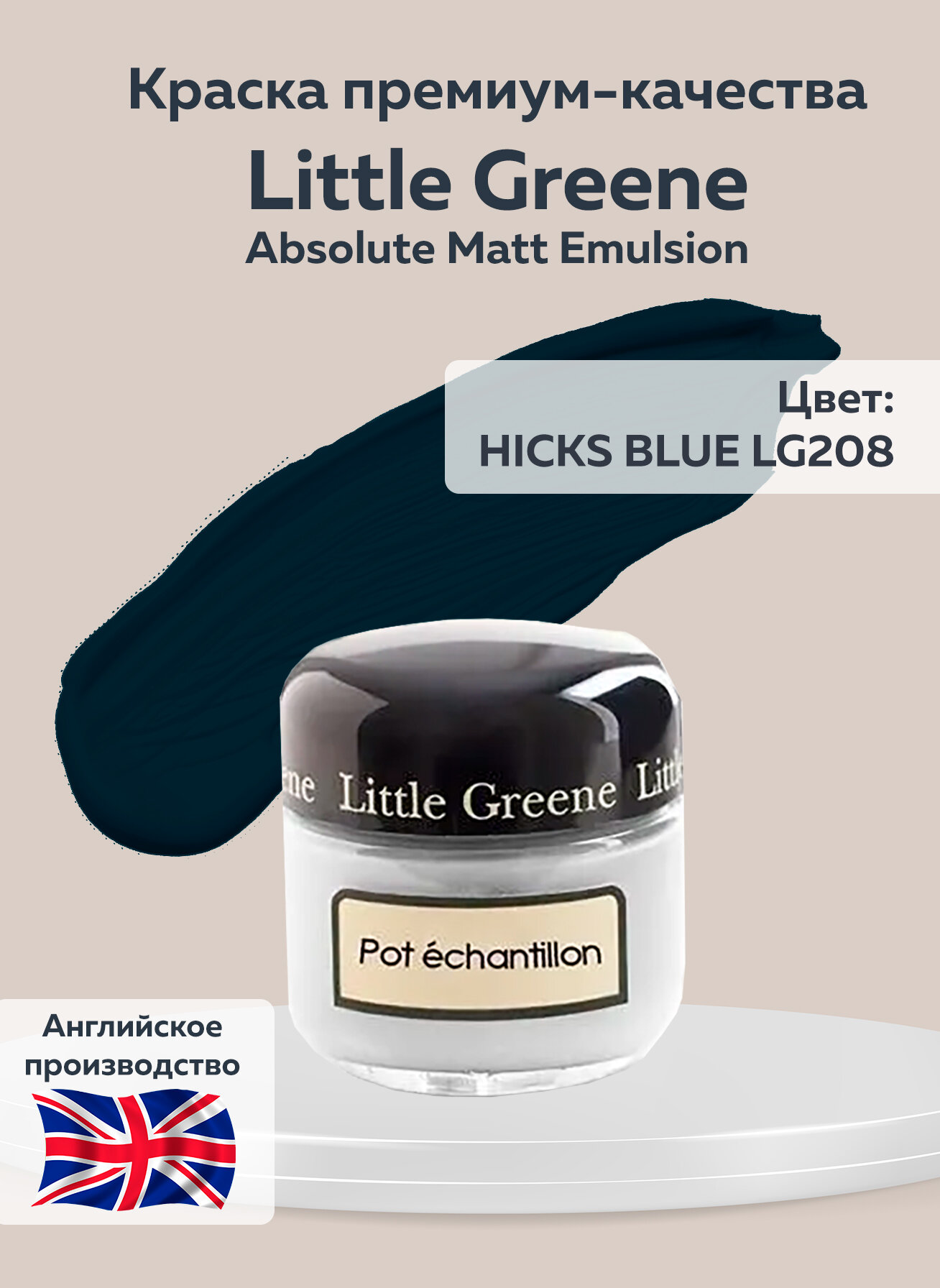 Краска Little Greene Absolute Matt Emulsion, 60 мл, стекл. банка, цвет HICKS BLUE LG208