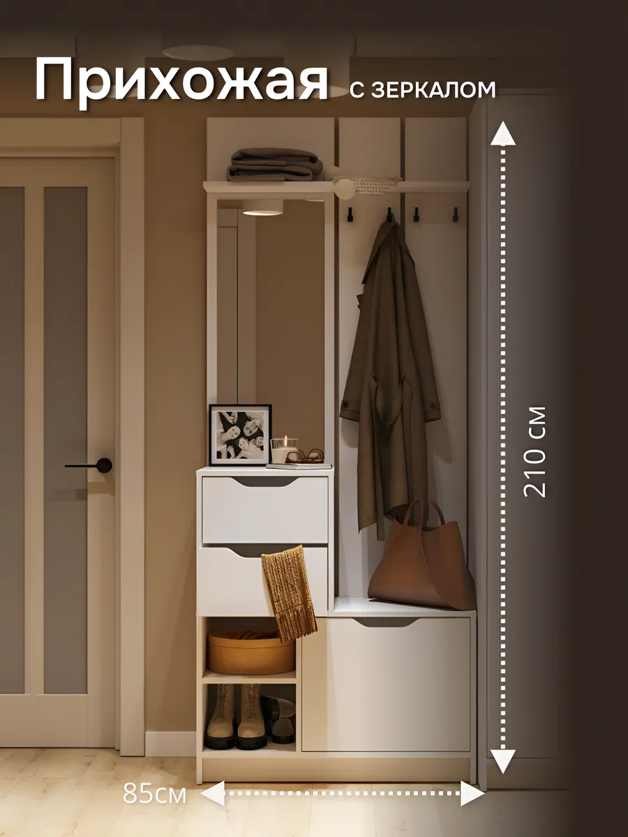 Прихожая мебель в коридор руна ПР 01 85х210х40 см, цвет белый/белый