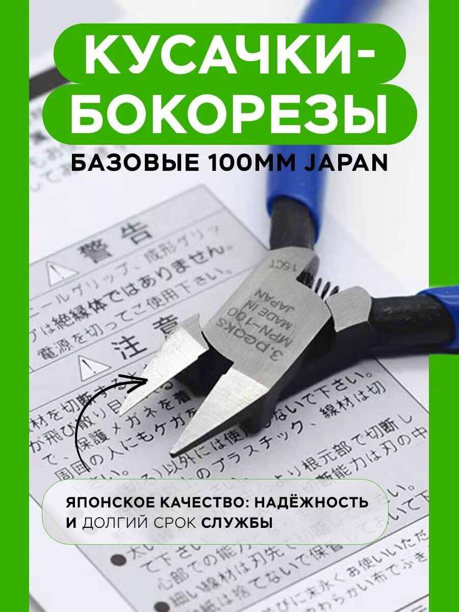 Кусачки / бокорезы базовые 100 мм Japan MPN-100