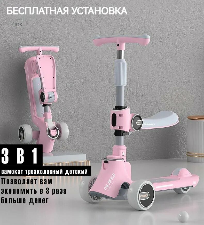 3 в 1 самокат трехколесный детский складной с сиденьем, MJIAQI , от 1 до 12 лет