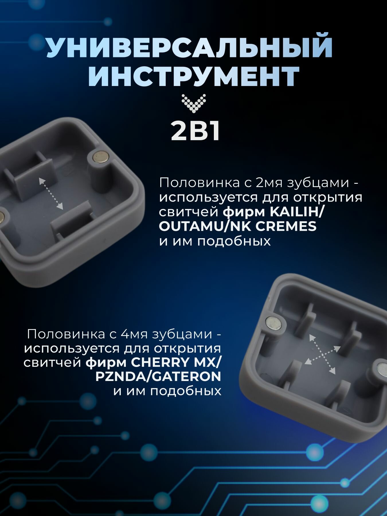 Свитч опенер — фото 1