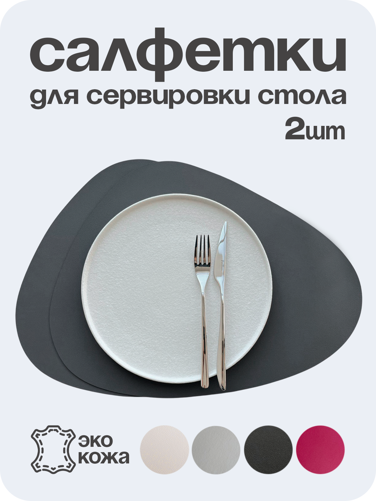 Салфетки для сервировки стола треугольные / 2 шт. темно-серый / Набор сервировочных салфеток / Двусторонние салфетки / Плейсматы