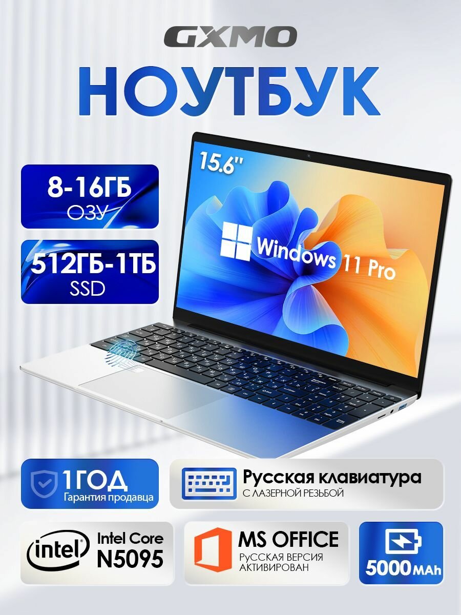 Ноутбук