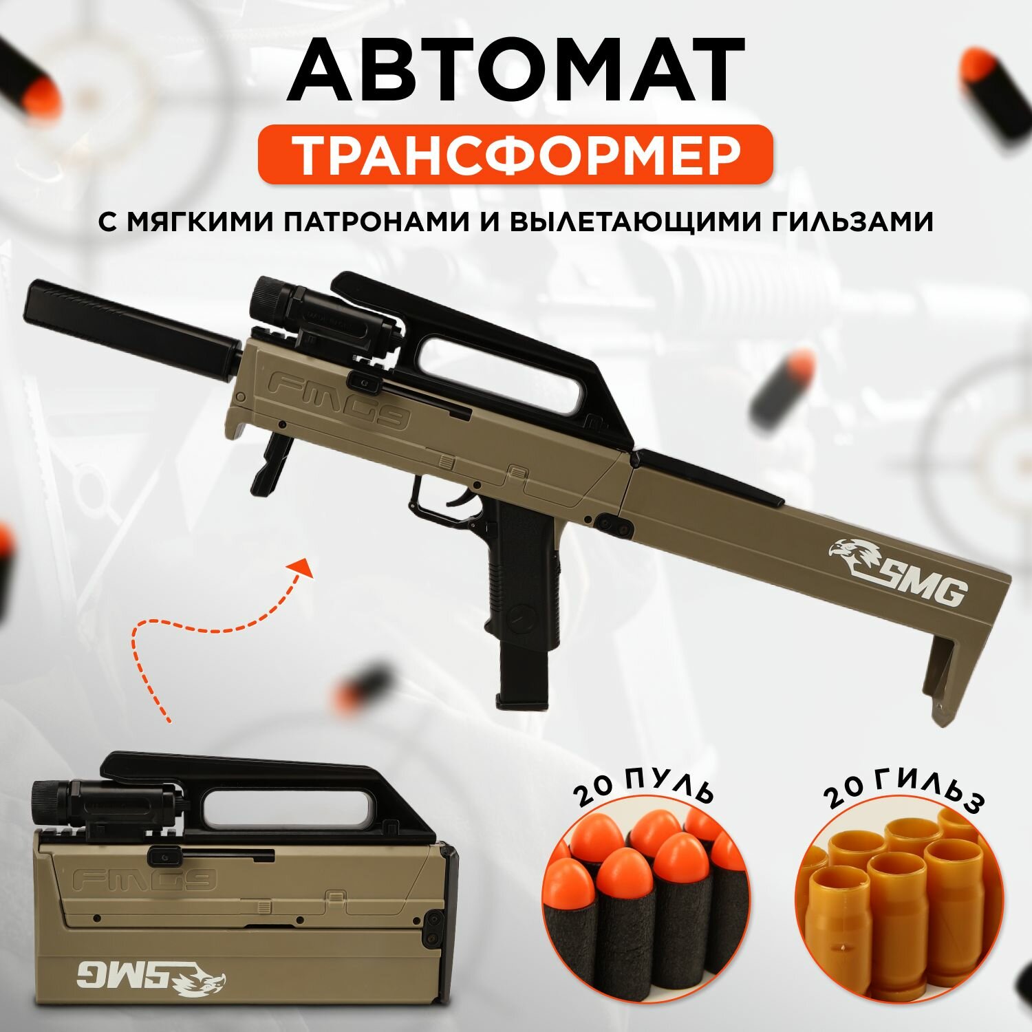 FMG9 / Автомат детский игрушечный с пульками. Пневматическое оружие игрушка для мальчика. Интерактивный снайперский бластер на пульках, ружье с глушителем.