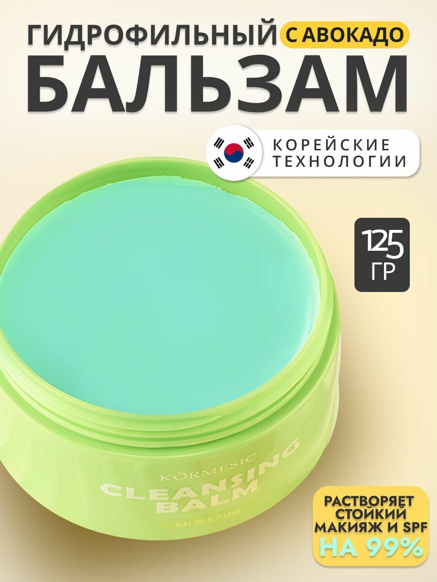 Средство для снятия макияжа