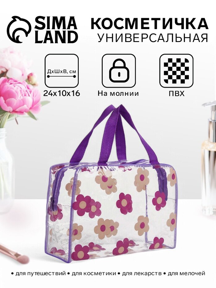 Косметичка-сумка на молнии для бассейна Цветочки, с ручками, прозрачная, 2 шт.