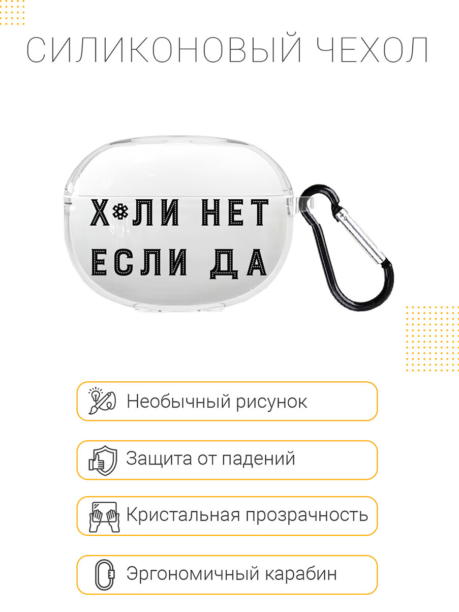 Чехол на Realme Buds Air 5 Pro / 6 Pro с принтом "Почему нет?" прозрачный