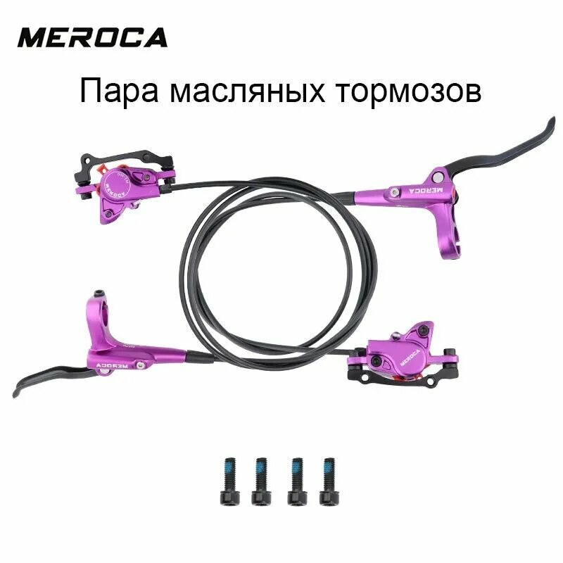 MEROCA MT500, гидравлический тормоз для горного велосипеда, левый задний, правый передний, 800x1400 мм, (фиолетовый)