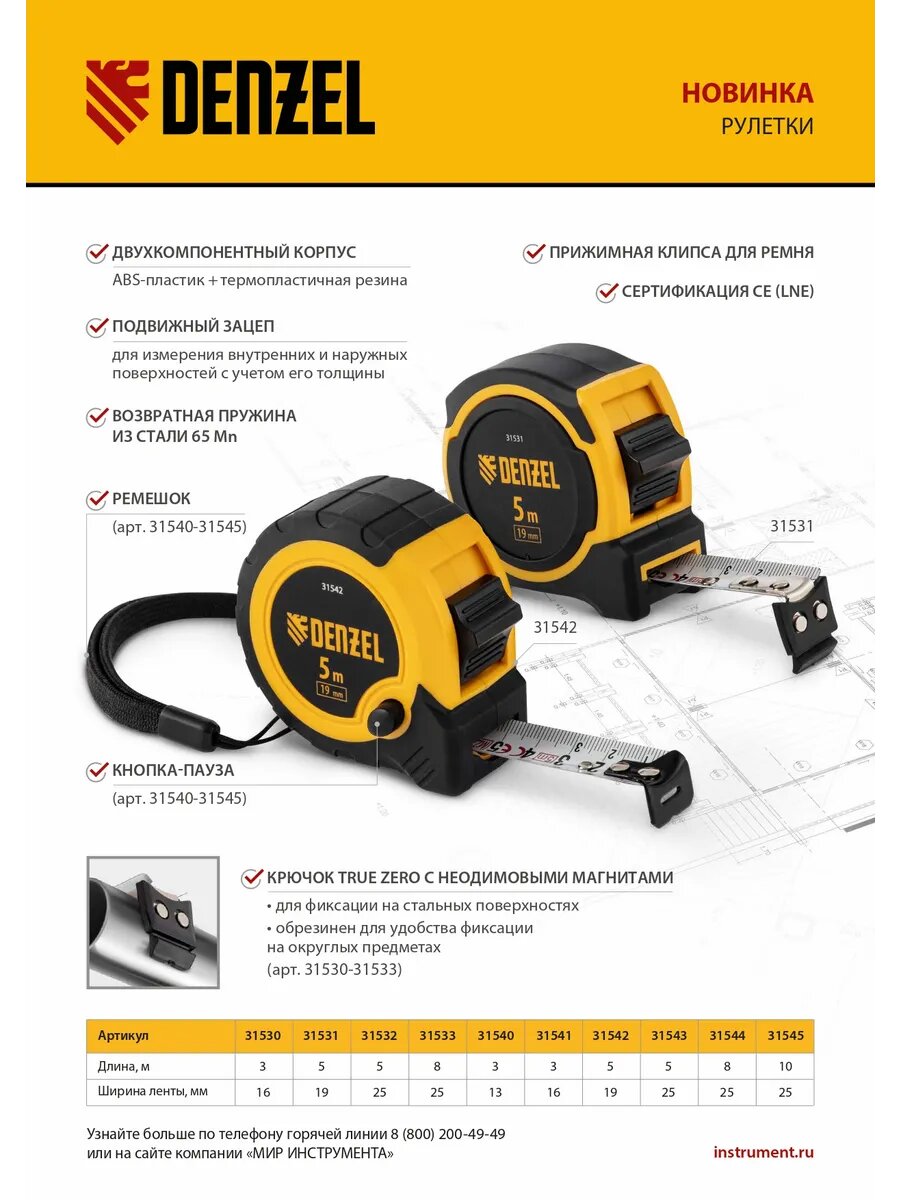 Рулетка 10м х 25мм, двухкомп. корпус, кнопка, DENZEL, 31545