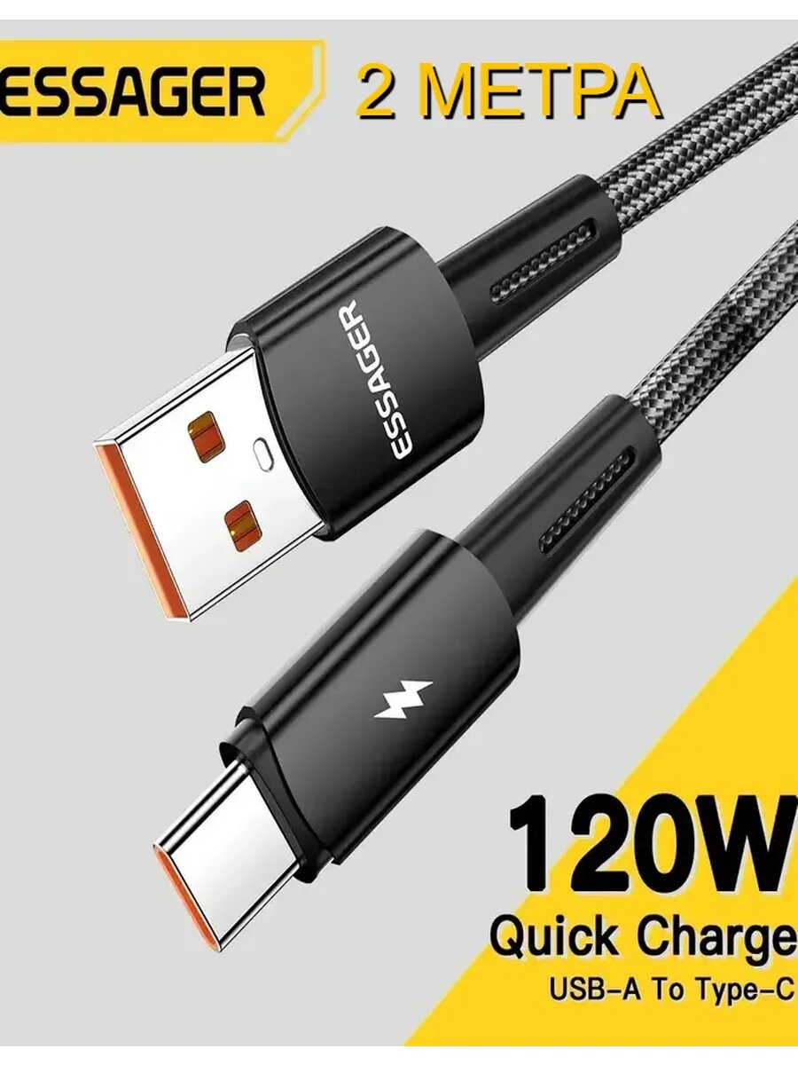 Длинный Data кабель Essager для быстрой зарядки 120W 7А USB C, с индикатором, 2 метра