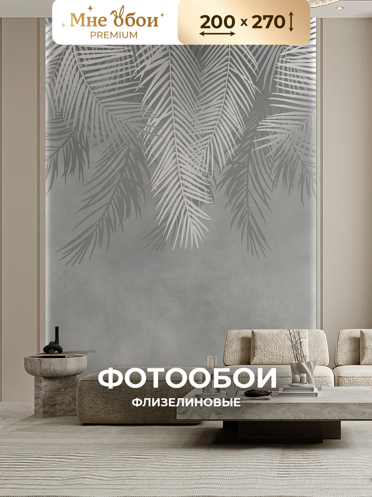 Фотообои на стену флизелиновые 3d для спальни и гостиной, на кухню 200х270 листья, растения