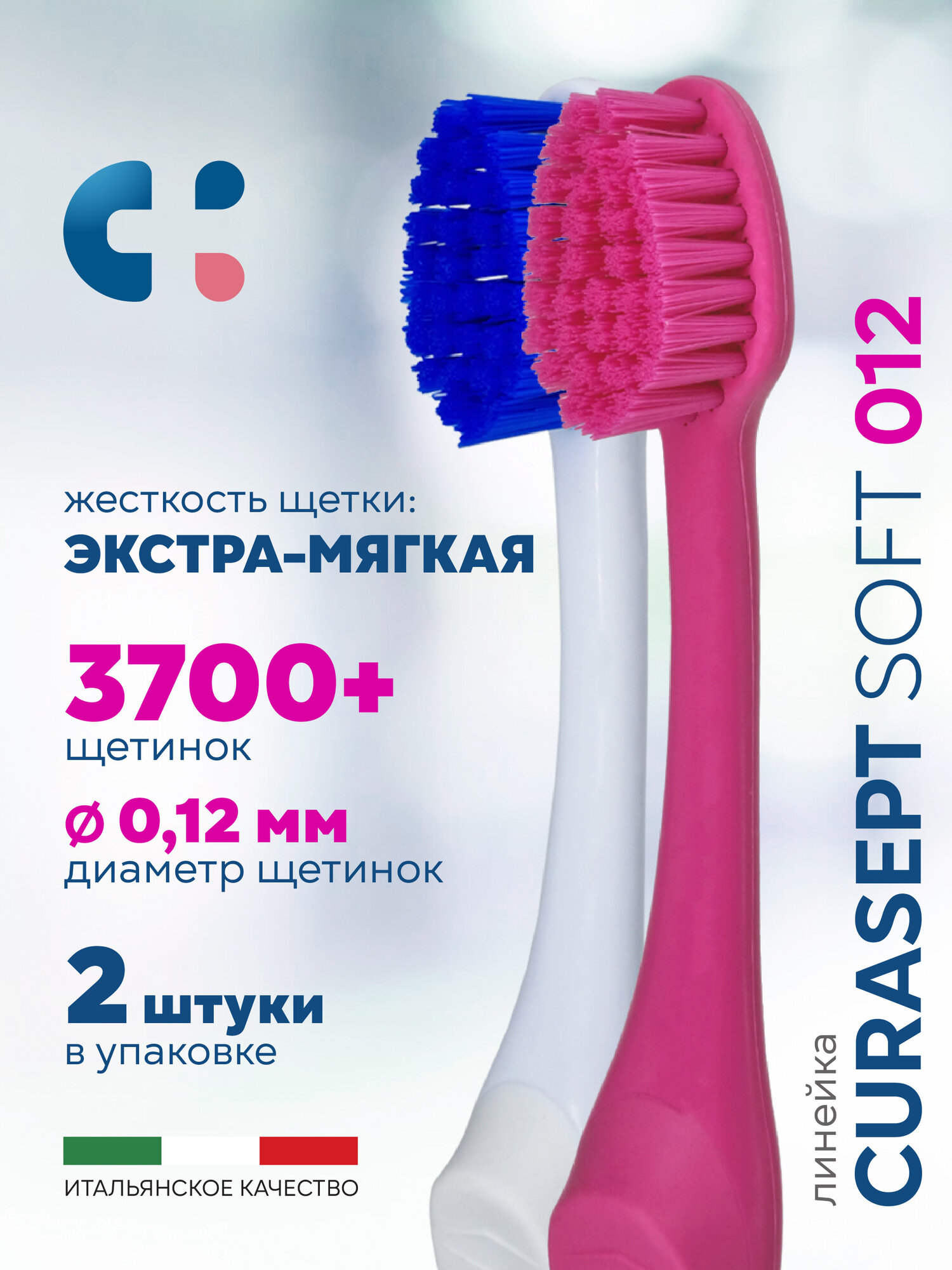 Зубная щетка экстра мягкая CURASEPT Extra Soft 012 для чувствительных зубов, Курасепт, Италия, набор 2шт(белый, розовый)