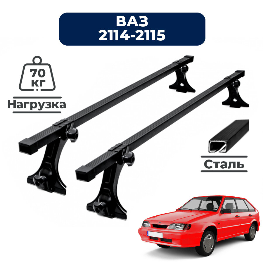 Багажник на крышу Ваз 2114, 2113, 2115 хэтчбек 2001-2013 / Vaz Крепления на водостоки со стальными поперечинами