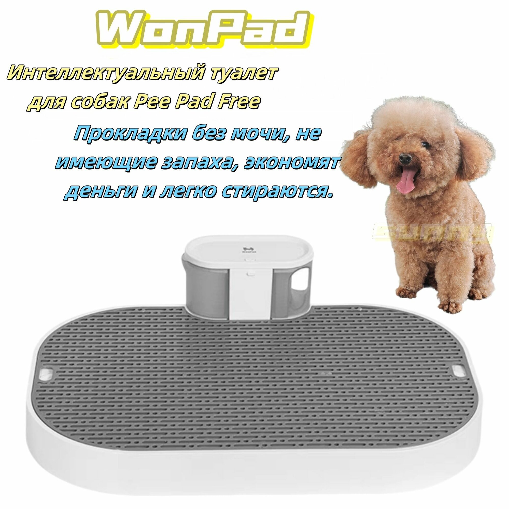 WonPad Smart Dog Toilet Полностью автоматический лоток для горшка Pee Pad Free