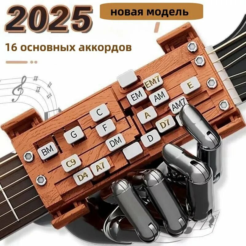 Инструмент для обучения игре на гитаре с 16 аккордами, тренажер для гитарных аккордовМожет решить некоторые трудности в обучении