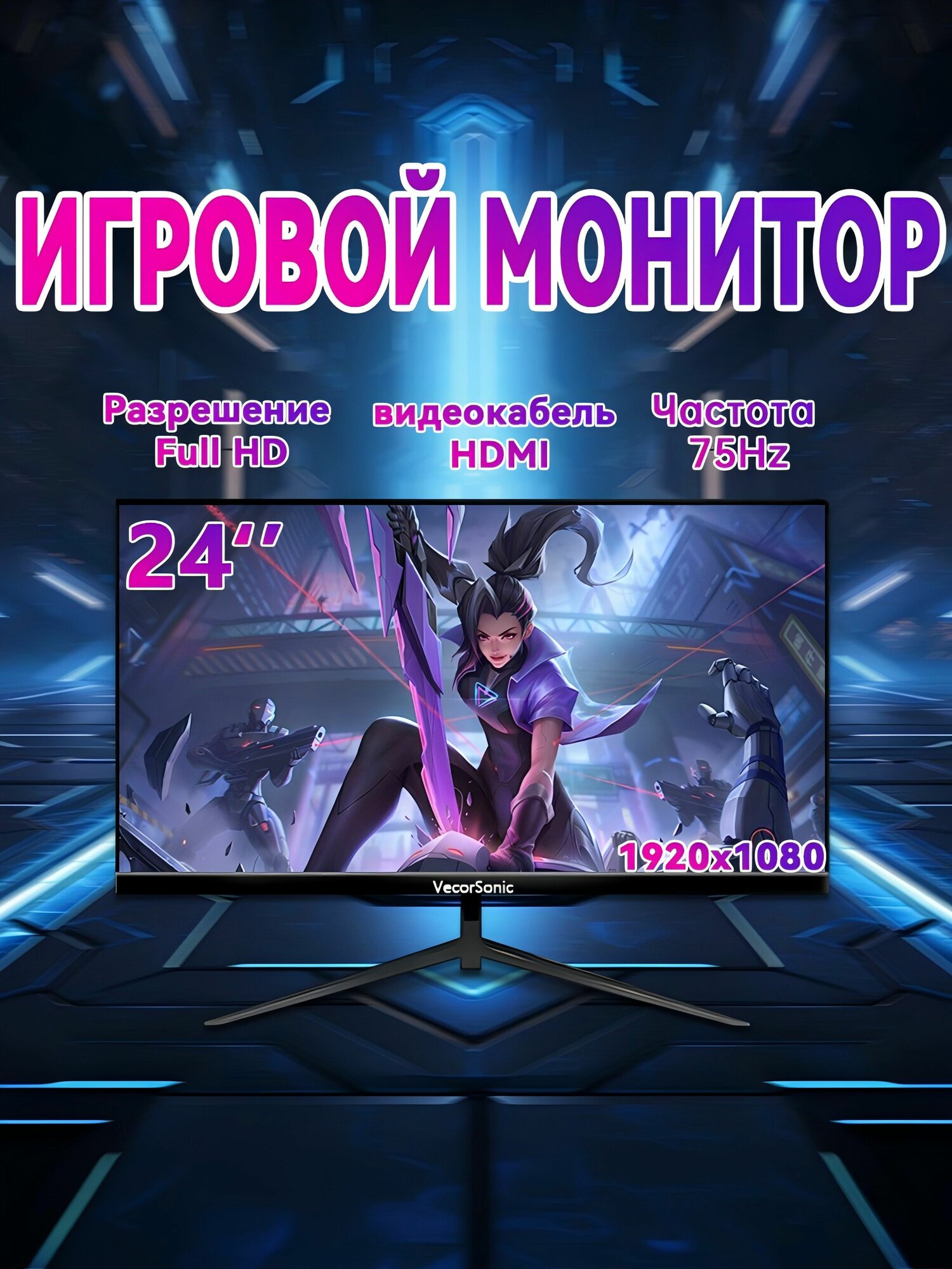 24" монитор для ПК FULL HD , IPS, HDMI, HDR, LED, High Hz, Длительный срок службы, черный