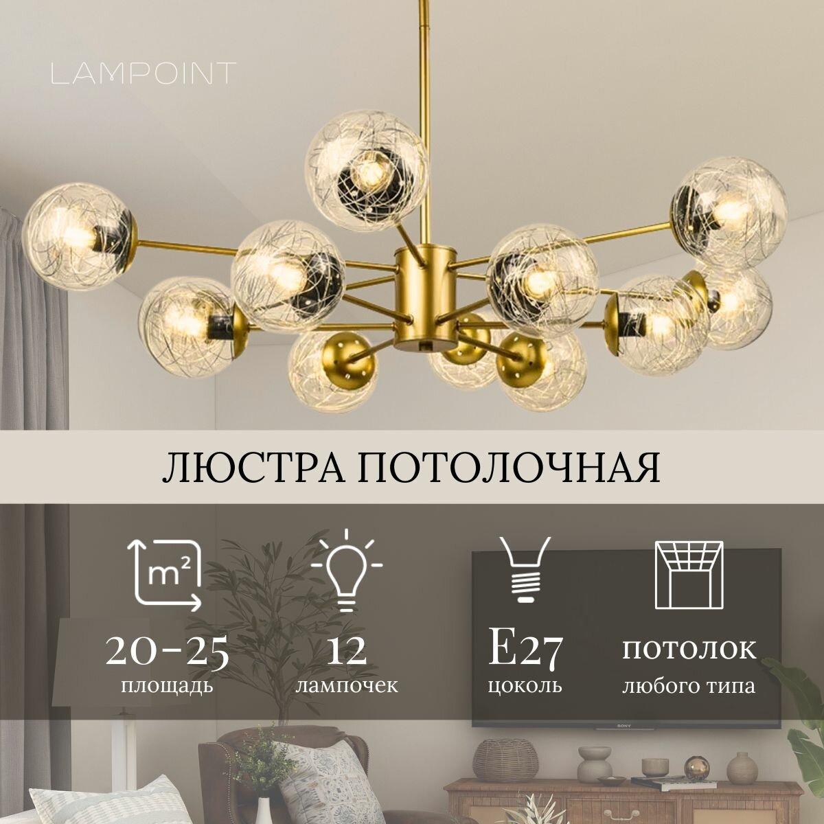 Люстра потолочная золотая в гостиную, на кухню, в спальню, в зал и детскую комнату. Люстра шары в скандинавском стиле. Прозрачные плафоны 12 шт. е27
