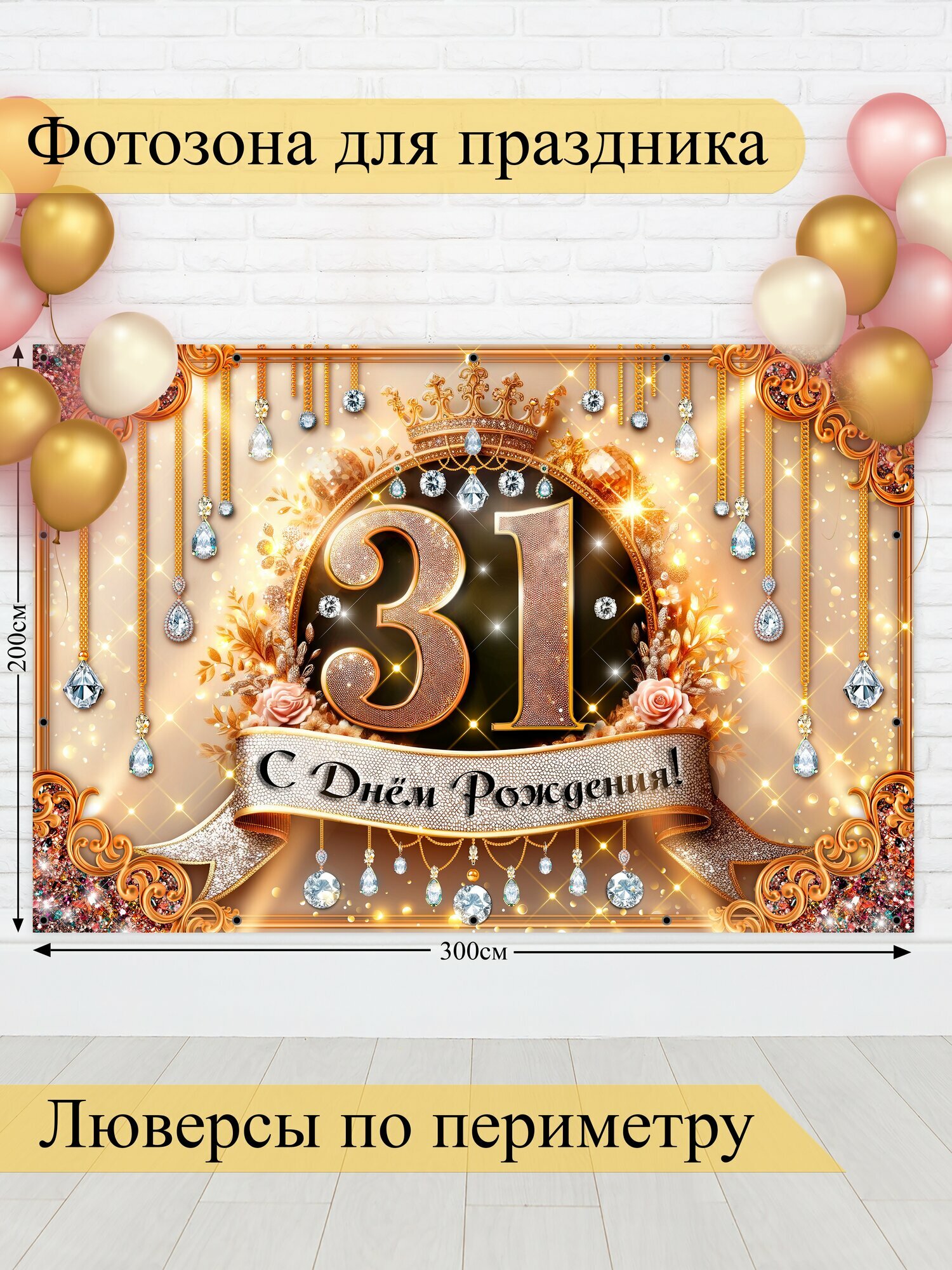 Фотозона Стиль Города, баннер к празднику, Дню Рождения, вечеринке, 2х3м