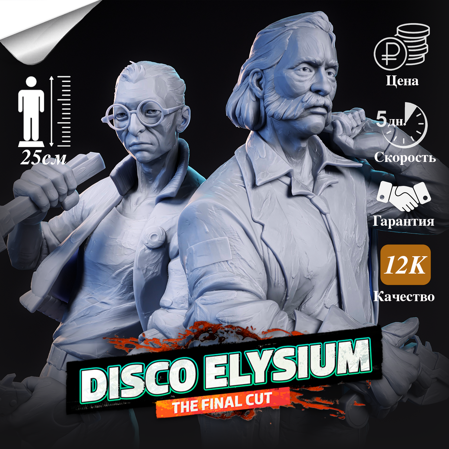 Фигурка Гарри и Ким (Garry and Kim) из игры Disco Elysium — отзывы ...