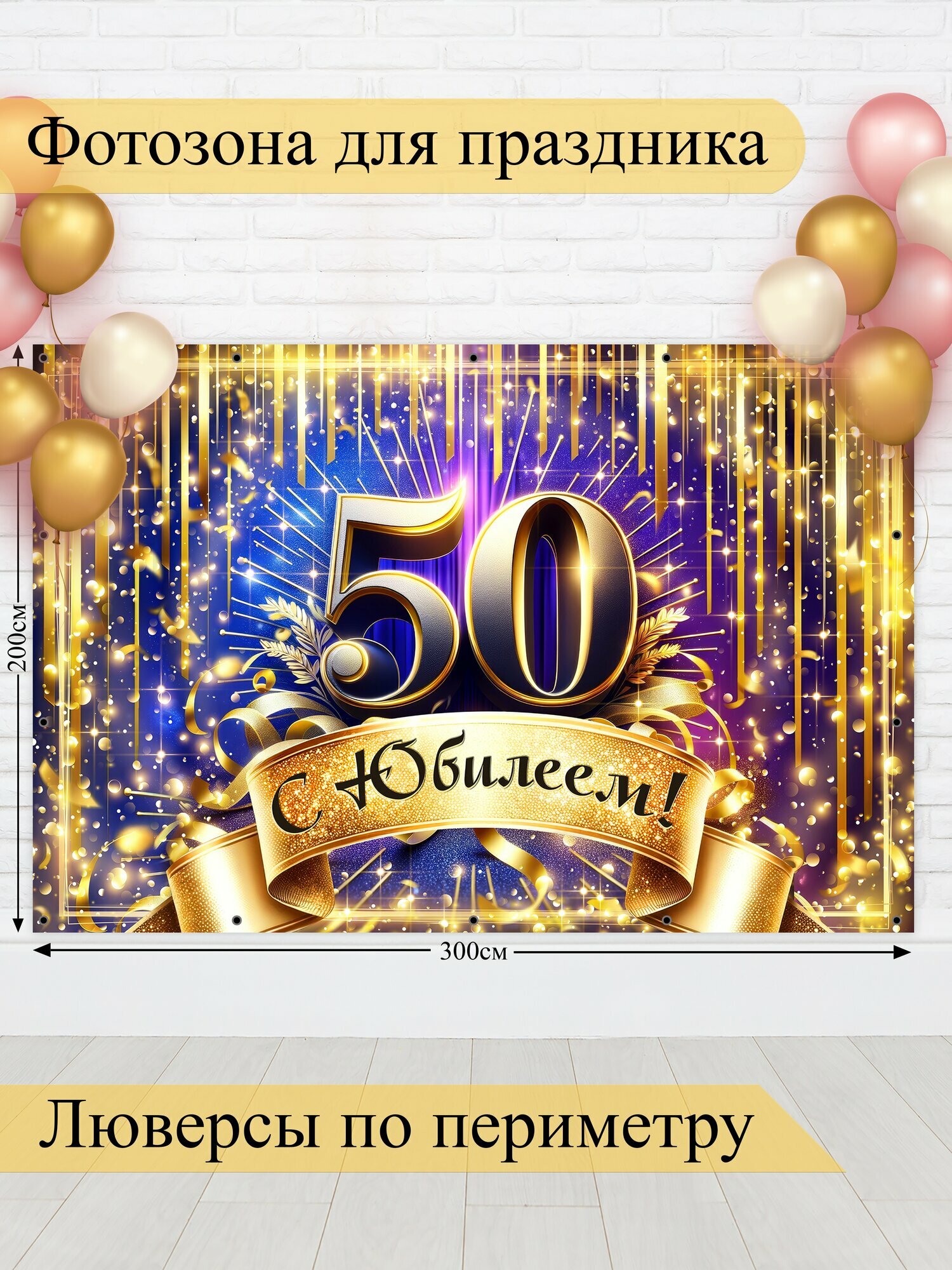 Фотозона Стиль Города, баннер к празднику, Дню Рождения, вечеринке, 2х3м