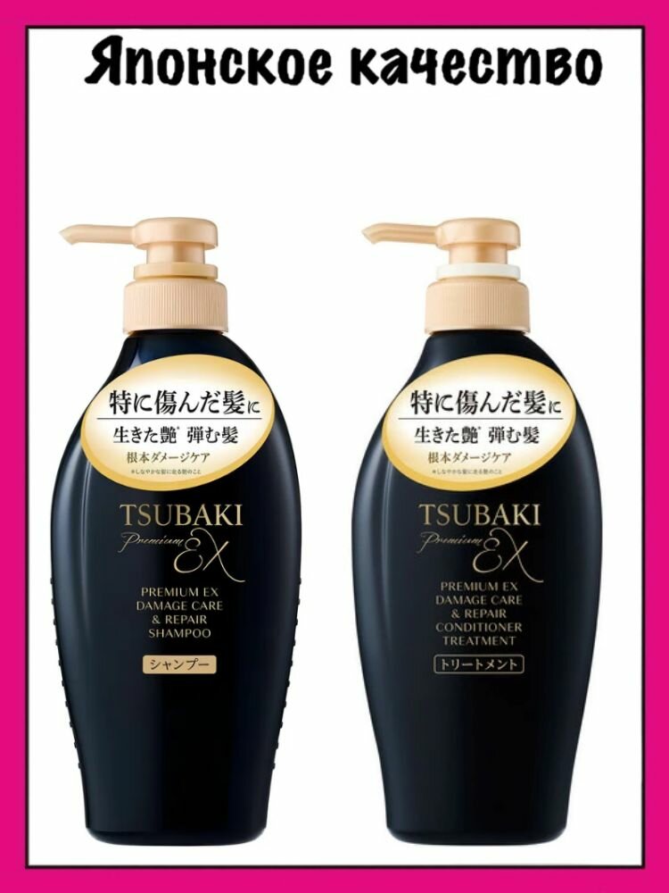 Tsubaki Набор Шампунь и Кондиционер для волос интенсивно восстанавливающий, с маслом камелии, с ароматом камелии и букета роз Shiseido Premium EX, 450 мл. x 2 (Новый дизайн)