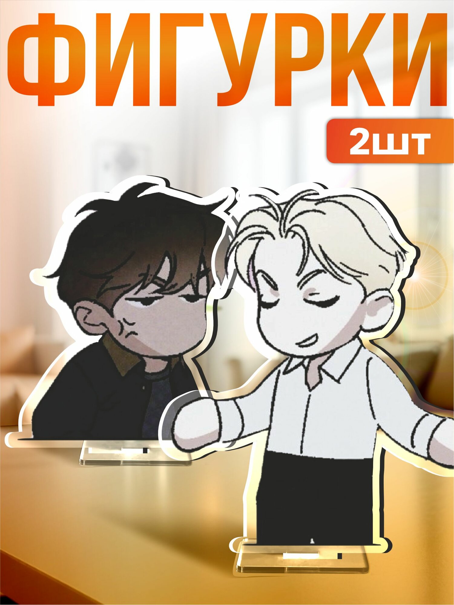 Акриловые фигурки набор Кодовое имя Анастасия манхва аниме