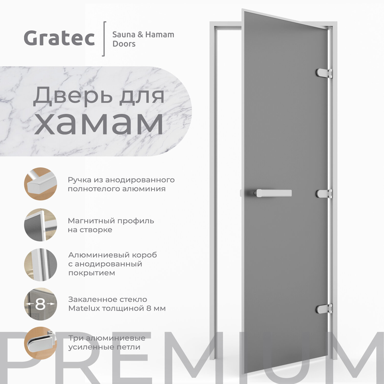Дверь для хамам и сауны Gratec Diana Silver Premium, серое Matelux матовое закаленное стекло 8 мм, магнитный уплотнитель, правое открывание