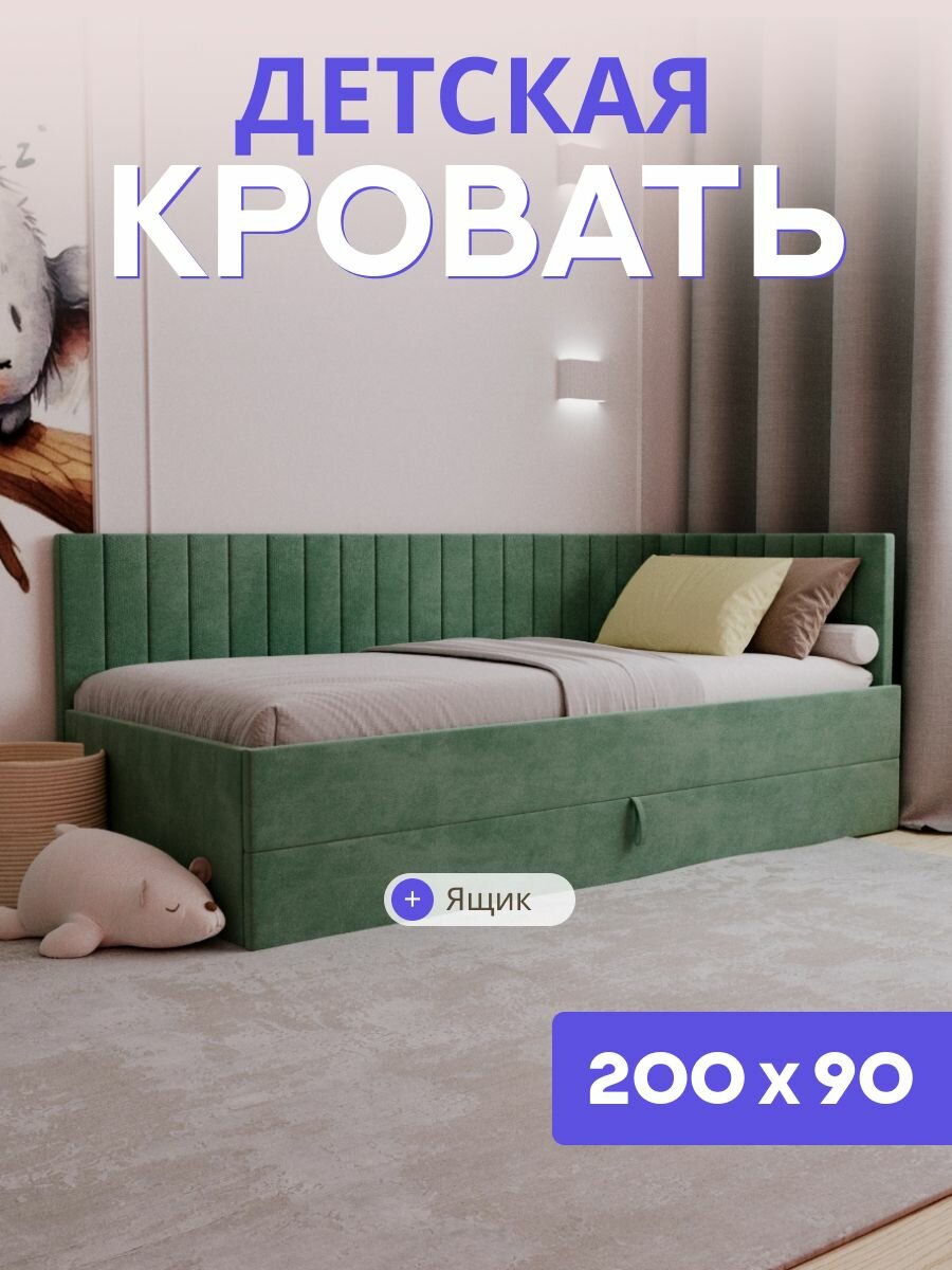 Детская диван-кровать 200*90 с выкатным ящиком. Ричи Лайт зеленый