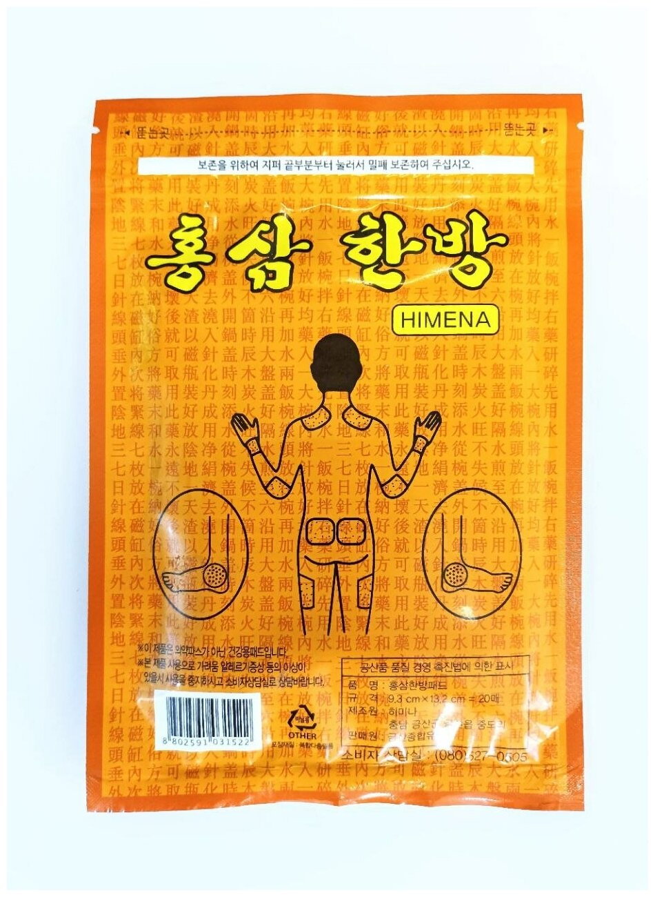 Пластырь обезболивающий "Himena Red", с красным женьшенем, для суставов, 20шт