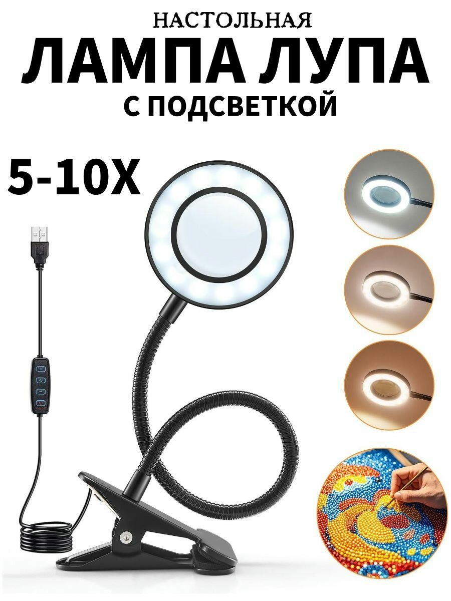 Лампа лупа настольная с подсветкой на струбцине, Настольная лупа, Лампа с подсветкой, Увеличение в 5-10 раз