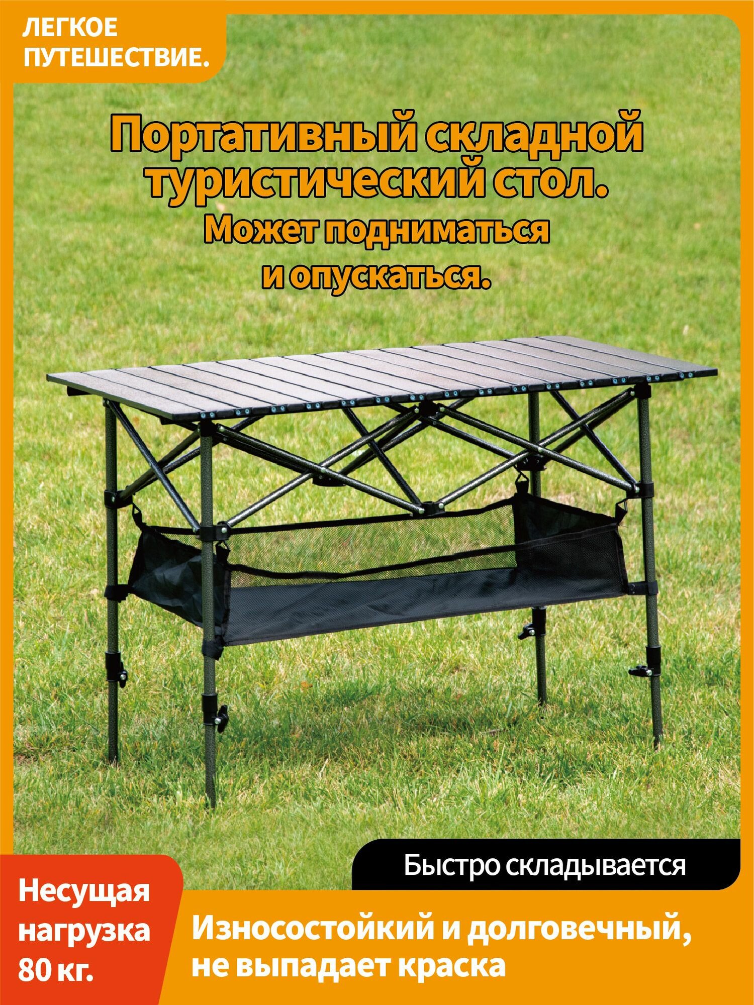 Складной стол для кемпинга с регулируемой высотой – усиленная конструкция, размер 95×55×53-83 см
