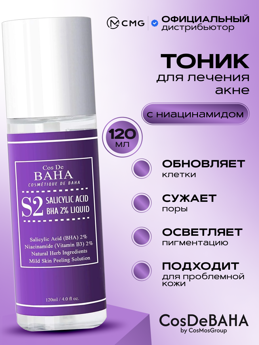 Тоник для лица для лечения акне и сужения пор от прыщей с кислотами Cos De Baha S2 Salicylic Acid BHA 2% Liquid, 120 мл