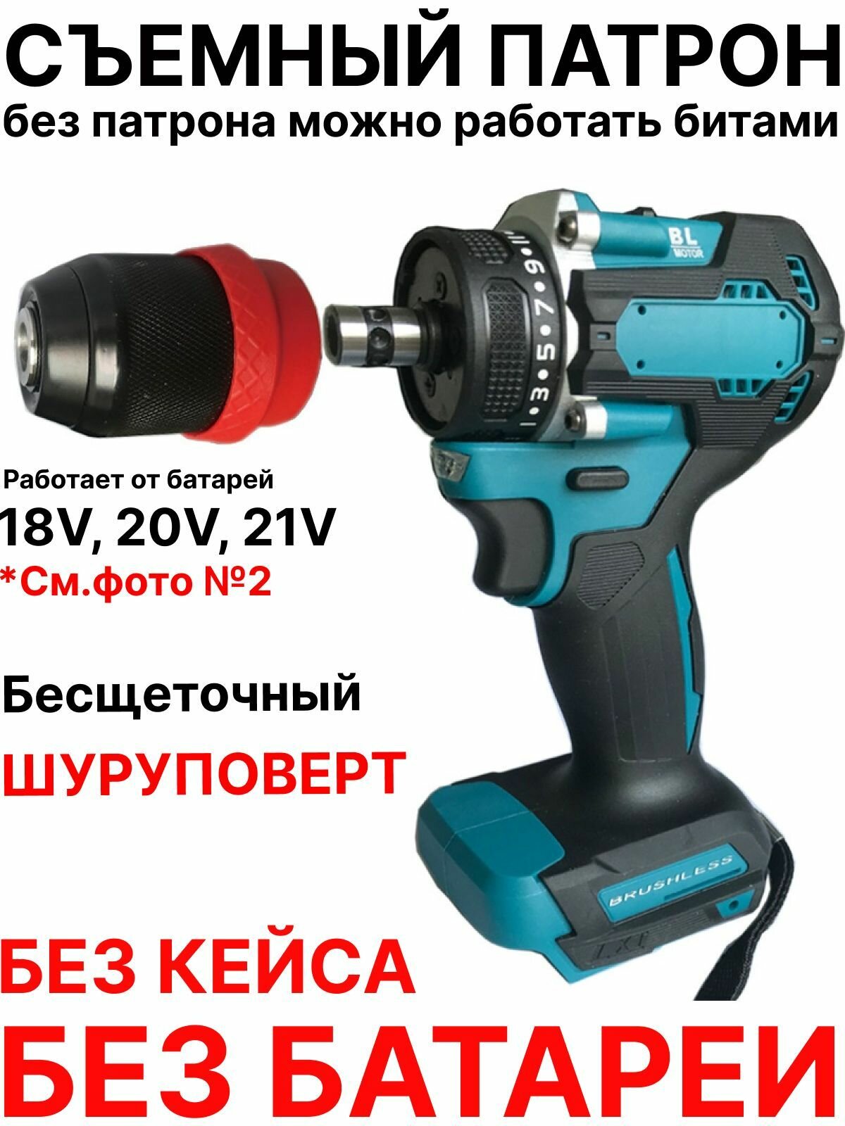 Шуруповерт Без батареи с быстросменным Quick патроном, бесщеточная дрель со съемным патроном Квик, тушка работает от аккумуляторов 18V, 20V, 21V дрель шуруповерт аккумуляторная дрель