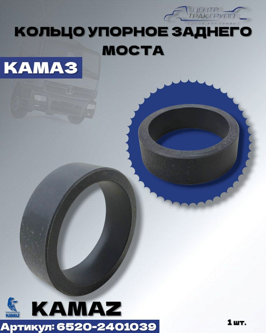 Кольцо упорное заднего моста