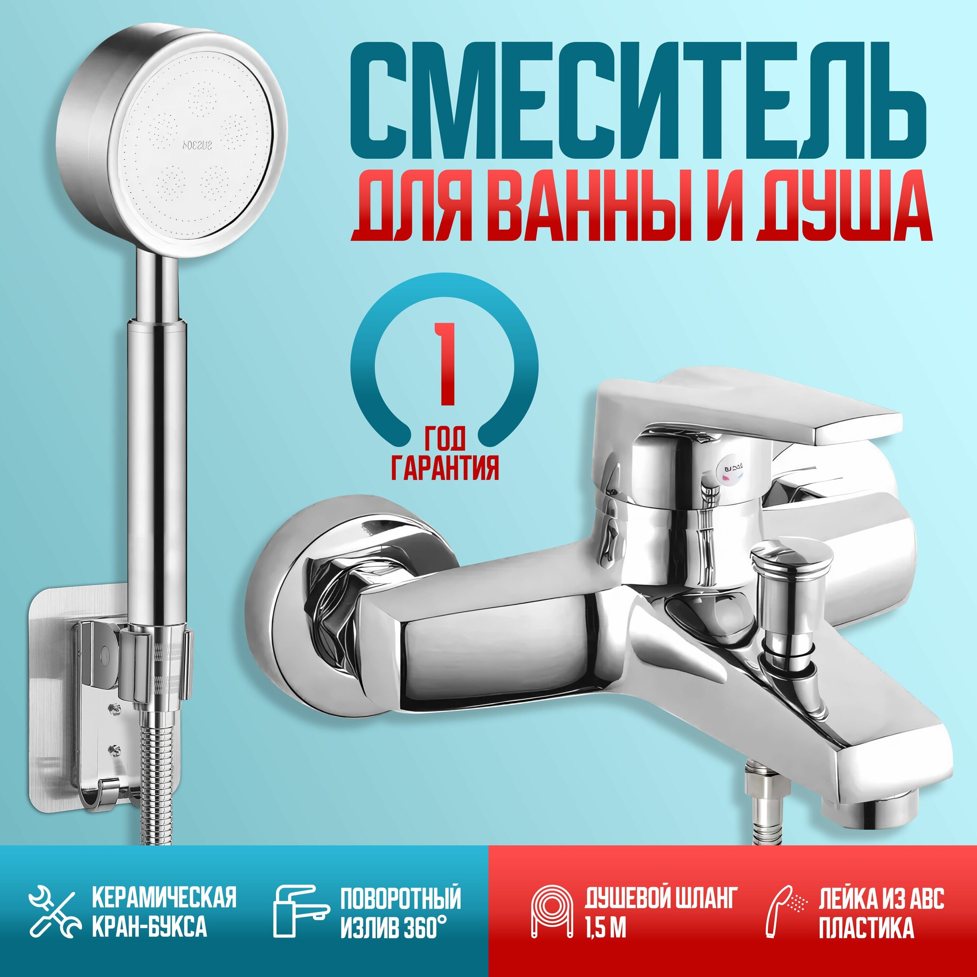 Смеситель