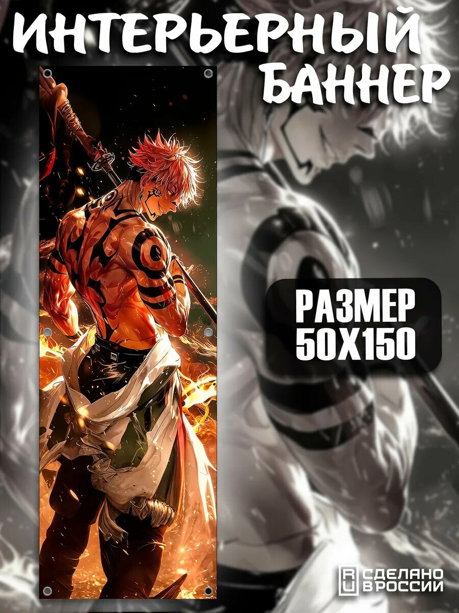 Постер на стену баннер Jujutsu Kaisen 50х150