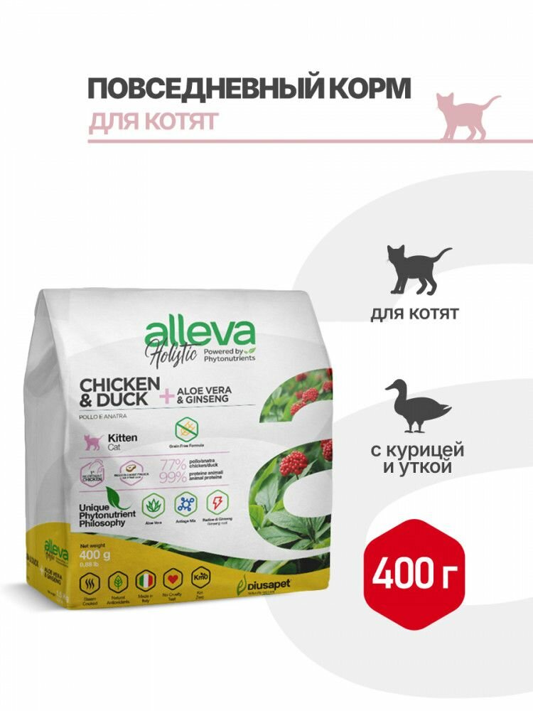 Alleva Holistic Kitten сухой корм для котят с курицей и уткой, алое вера и женьшенем, 400 г