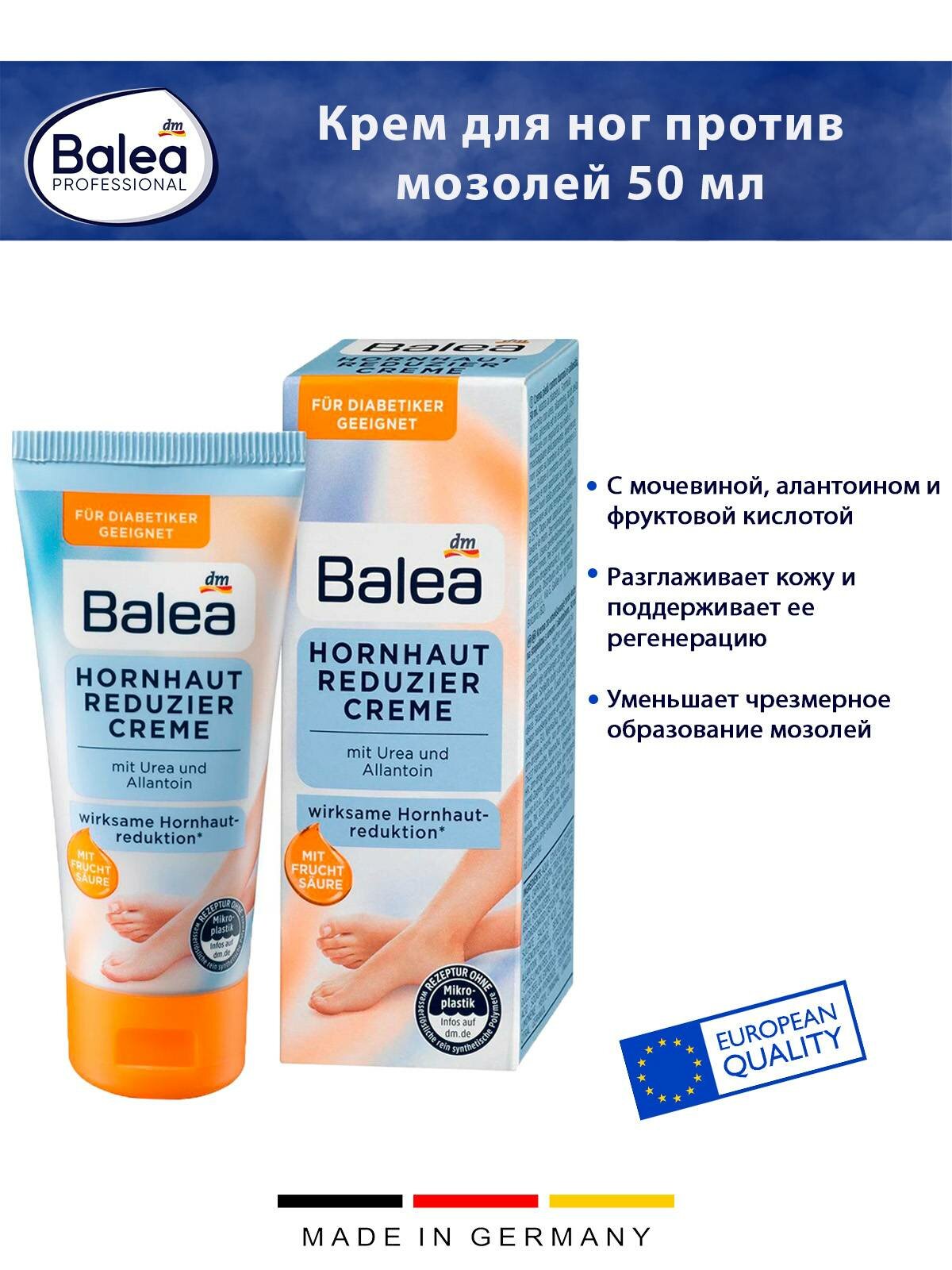 Крем для ног Balea, против мозолей, с мочевиной и алантоином, 50 мл, 1 шт