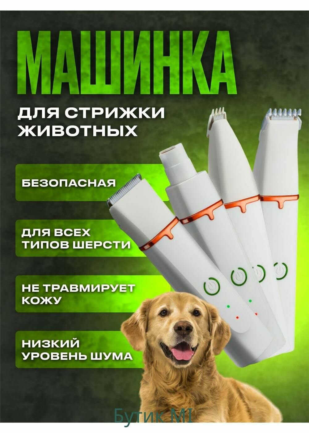 MI Триммер для стрижки собак, Машинка для стрижки животных 4в1