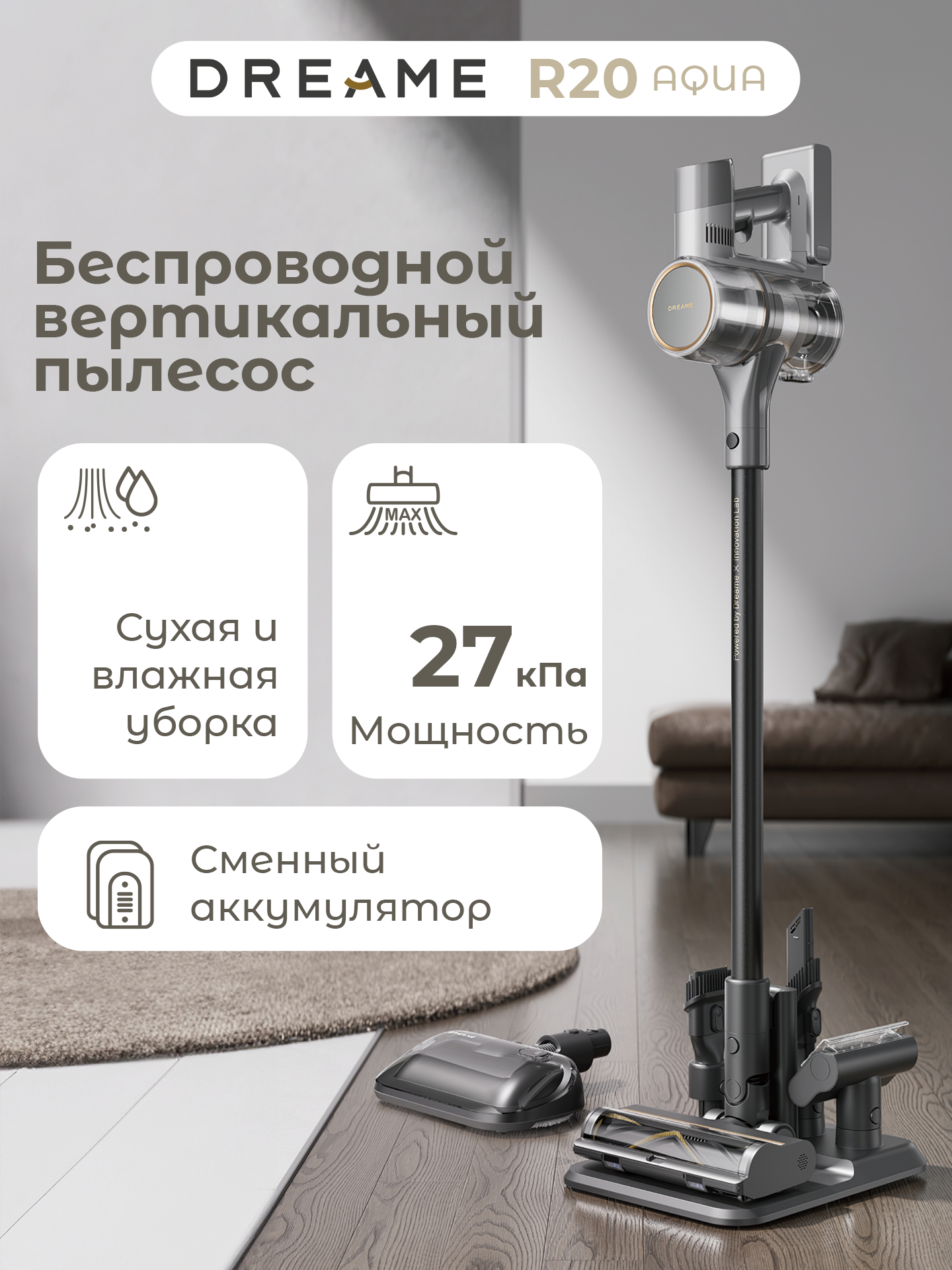 Вертикальный моющий беспроводной пылесос Dreame R20 Aqua (VTV21A)