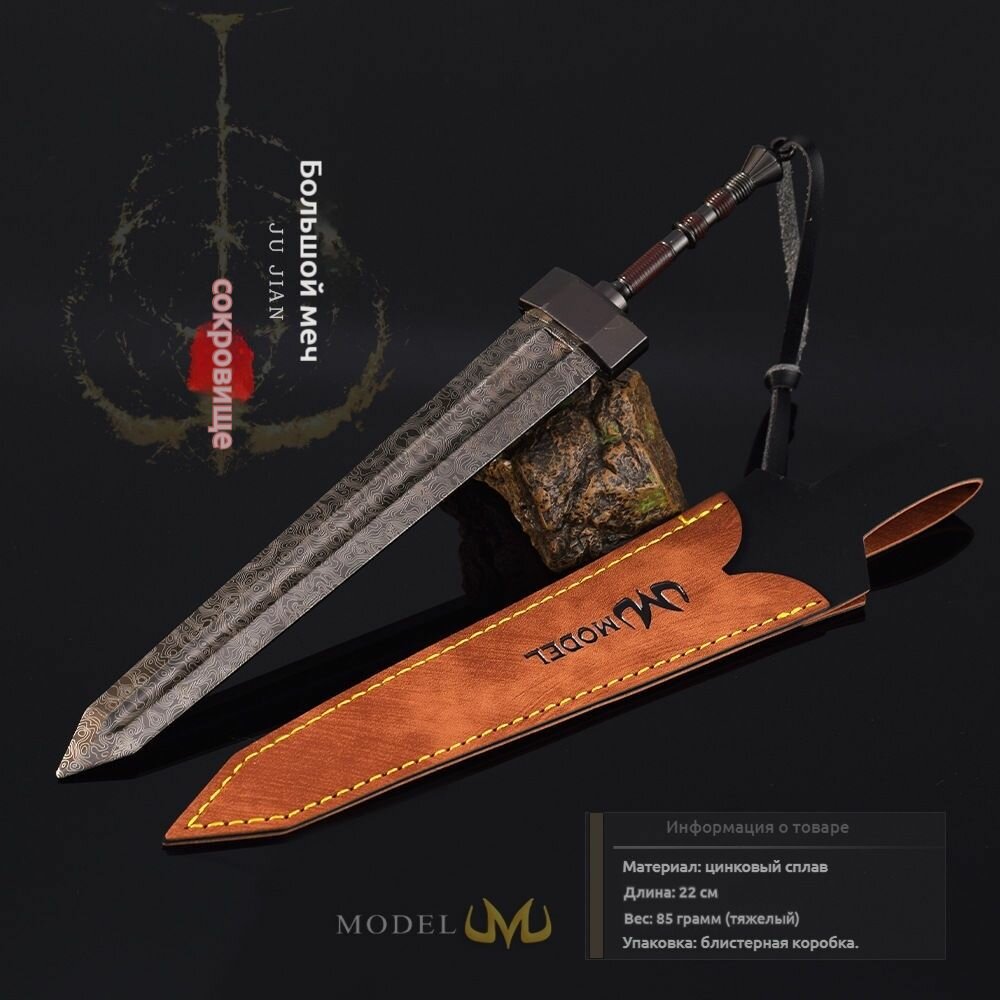 Меч "Elden Ring", дамасская сталь, цинковый сплав, статичная, серый металлик