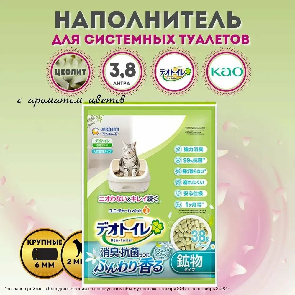 Наполнитель Deo-toilet "Цветочный", минеральный, антибактериальный, 3600 г