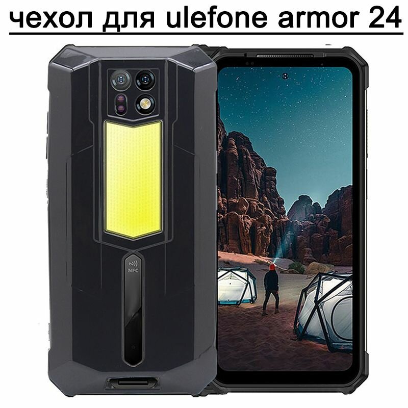 Чехол для ulefone смартфон armor 24, чехол для телефона ulefone armor 24 мягкое противоударный с защитой камеры черный