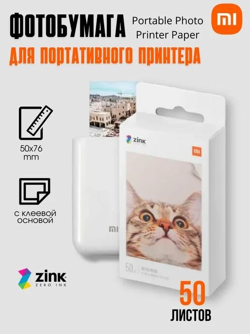 Фотобумага