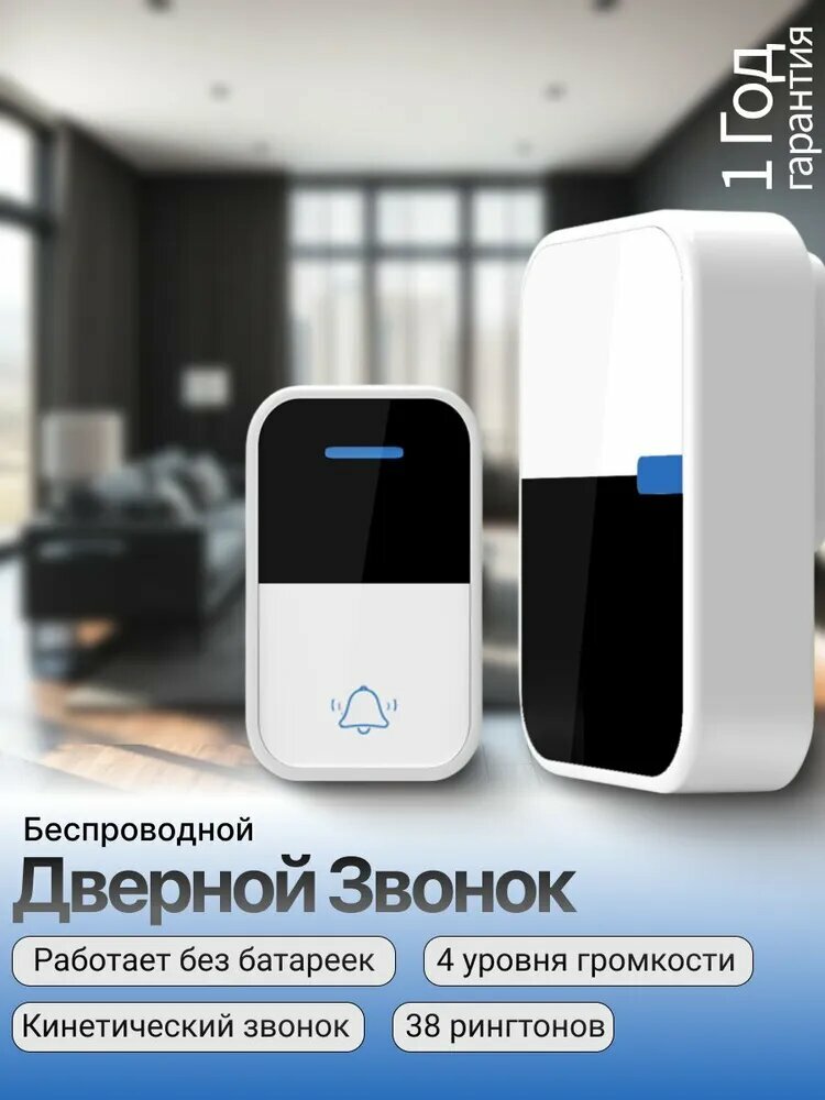 Звонок дверной беспроводнойБеспроводной дверной кинетический звонок DEFL для квартиры, дома (от сети 220)