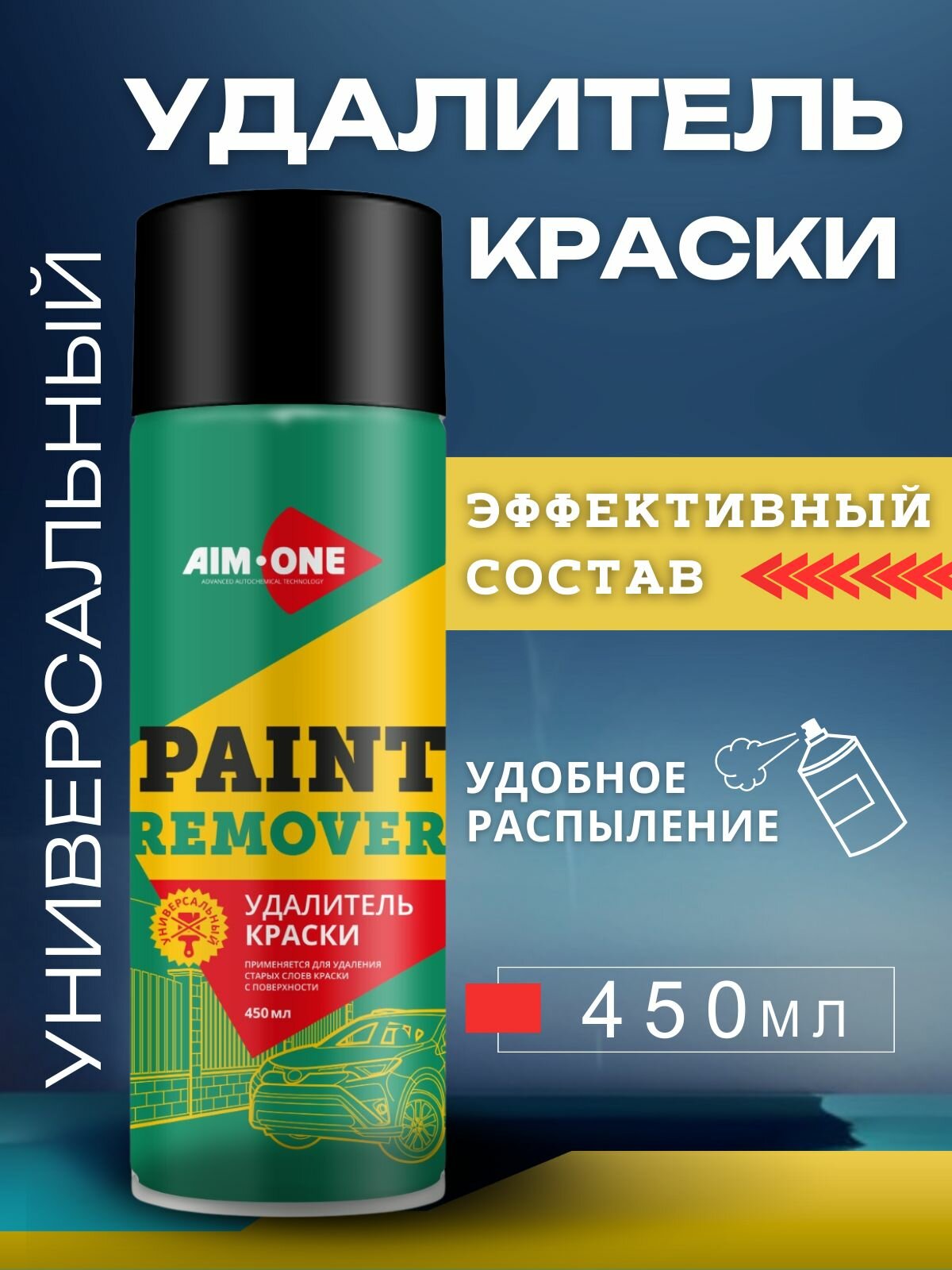 Удалитель краски